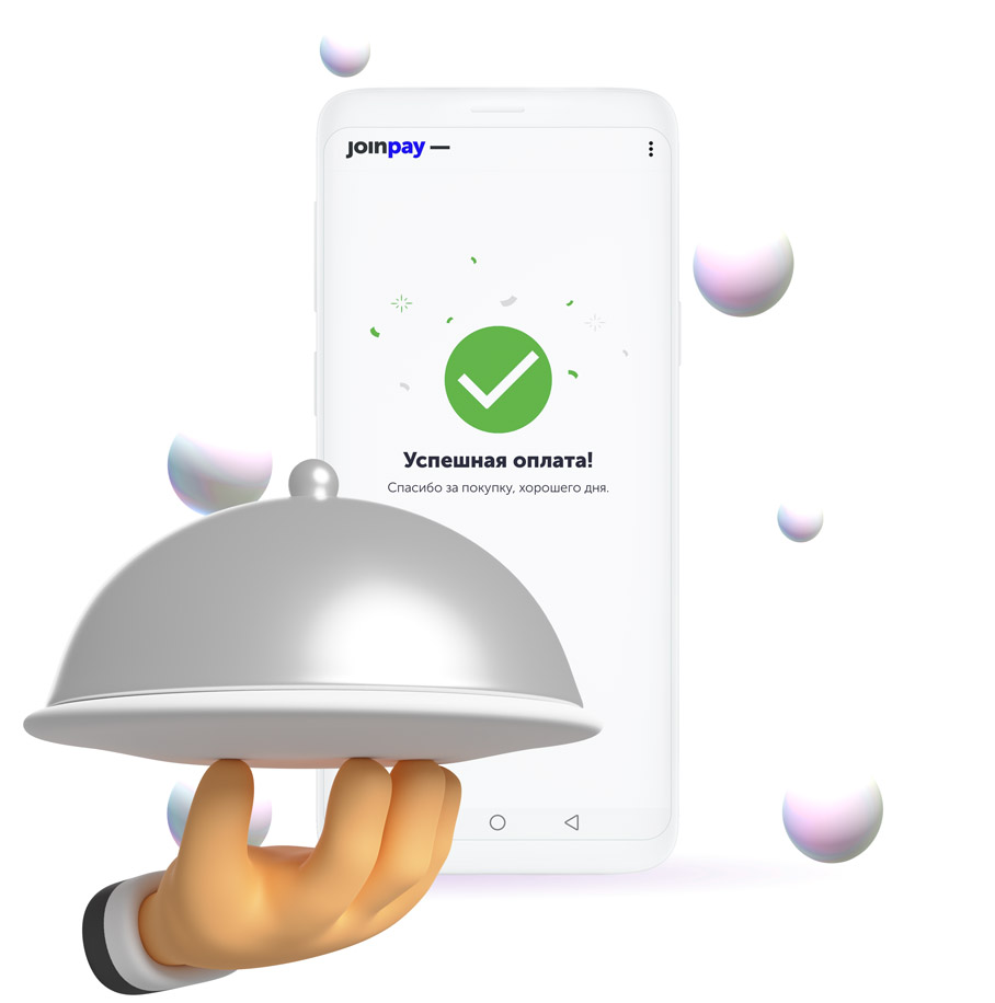 Прием платежей для HoReCa отельно-ресторанного бизнеса